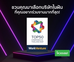 สมัครงาน หางานและรีวิวบริษัทชั้นนำ | WorkVenture